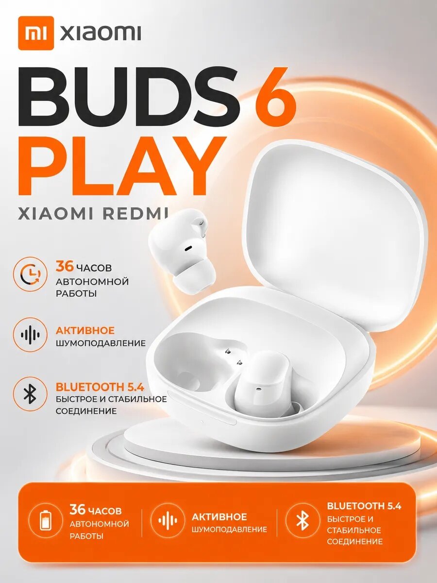 Наушники Xiaomi Redmi Buds 6 Play беспроводные, вкладыши, с микрофоном, TWS, Bluetooth, белый