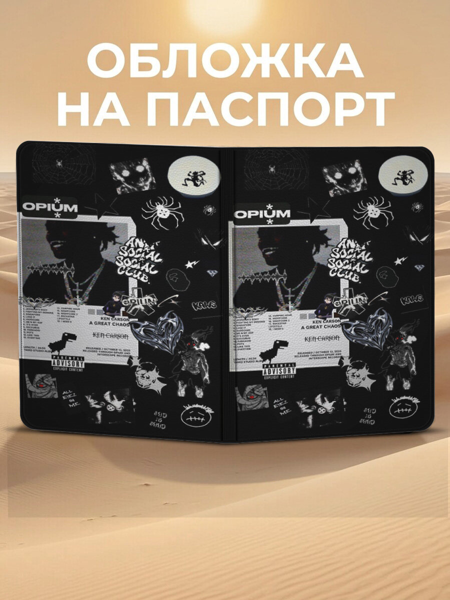 Обложка для паспорта