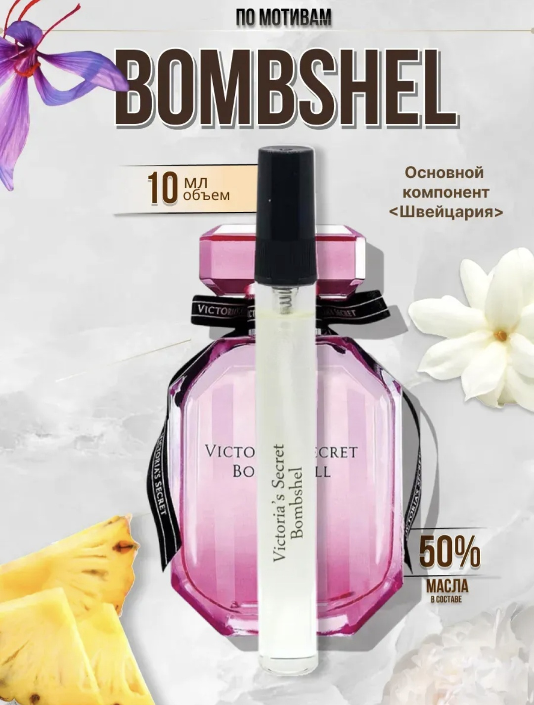 Духи-масло "Bombshell" Victoria's Secrets, 10 мл, женский, цветочный, фруктовый аромат