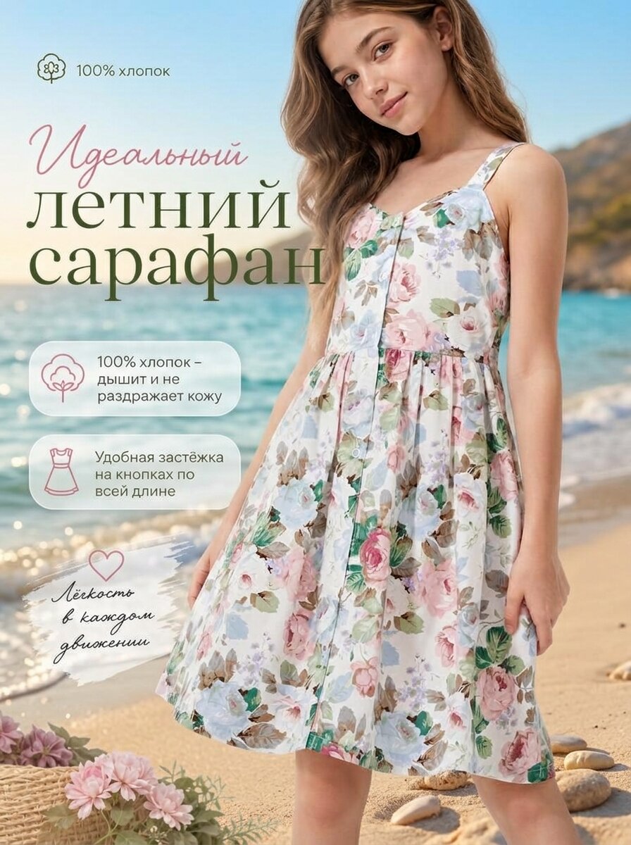 Сарафан