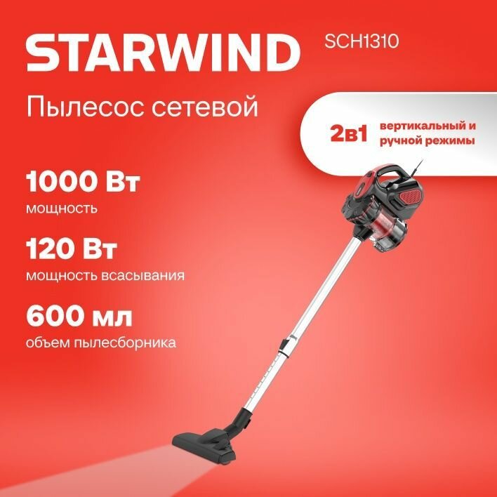 Ручной пылесос Starwind SCH1310 красный/черный