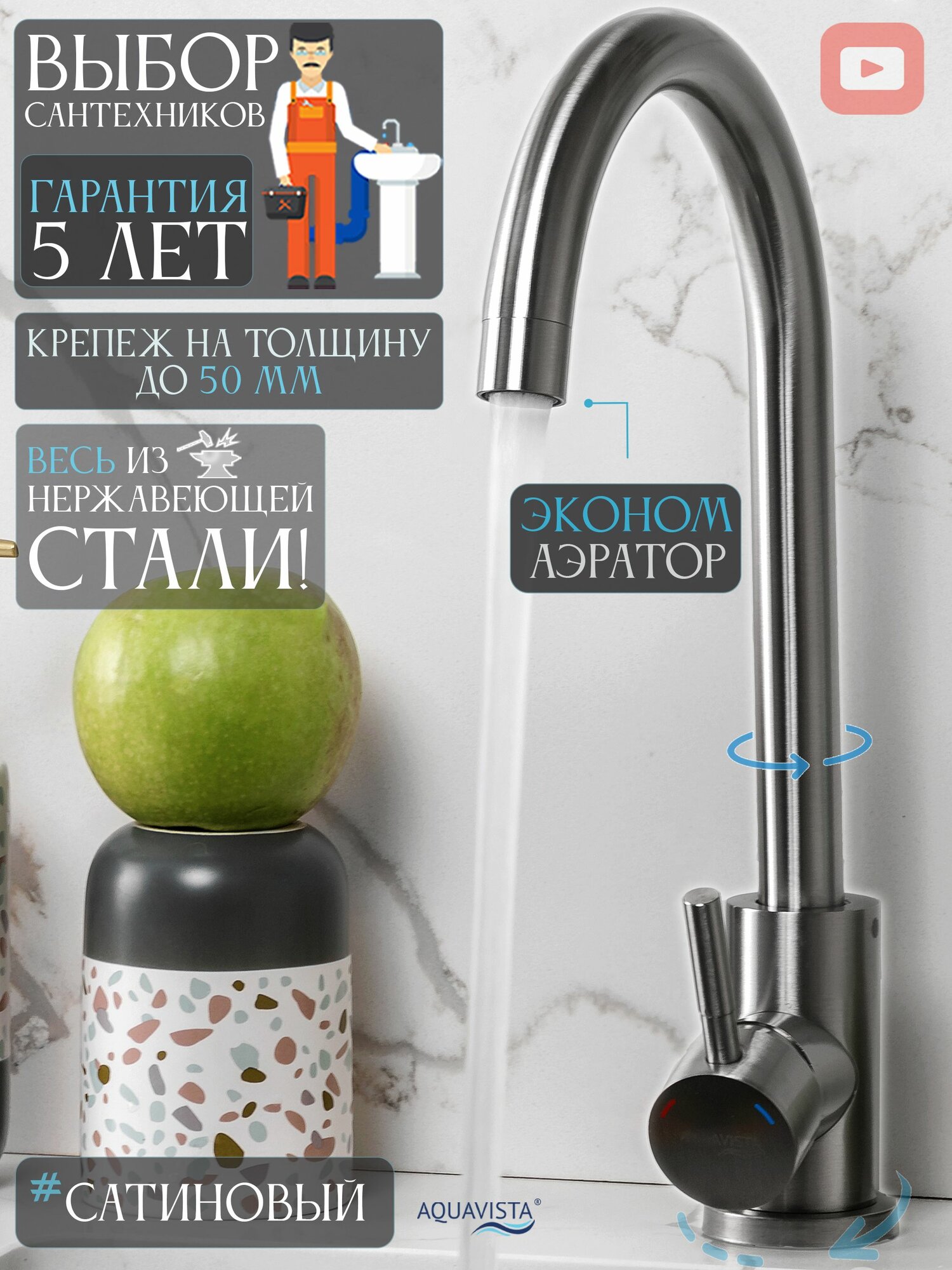 Смеситель AQUAVISTA, нержавеющая сталь, поворотный излив, аэратор, серый металлик