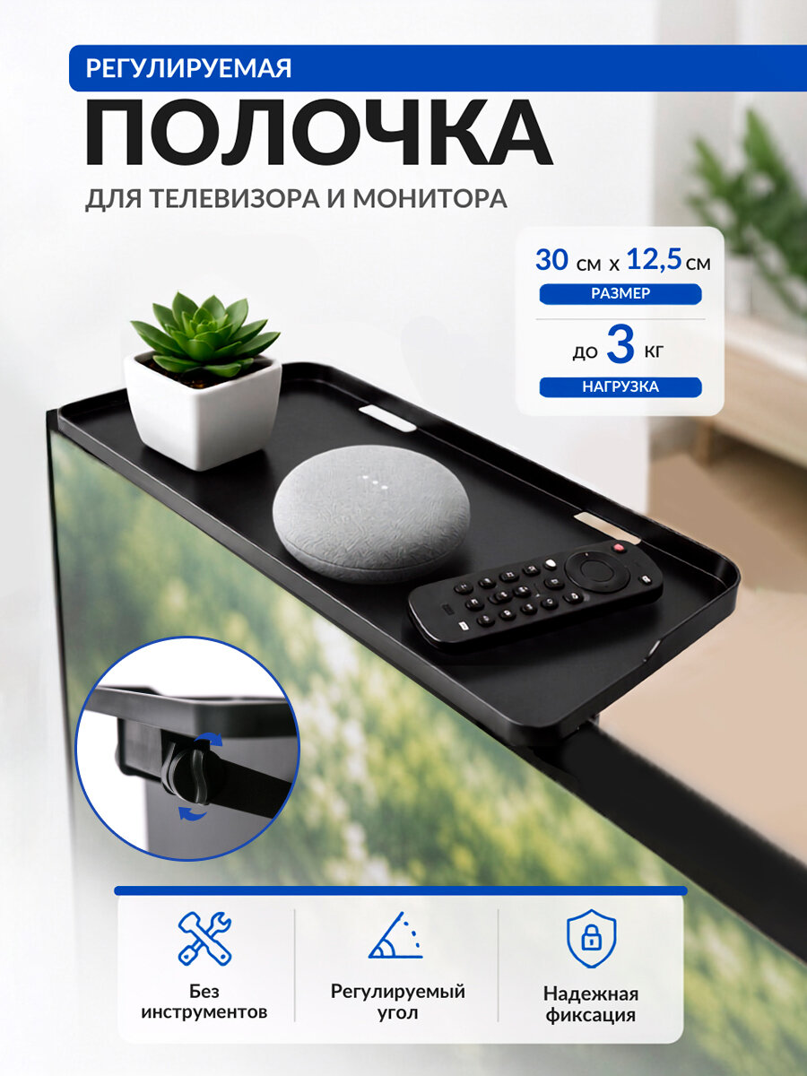Полка SBX кронштейн подставка на телевизор для приставки, ресивера, роутера регулируемая