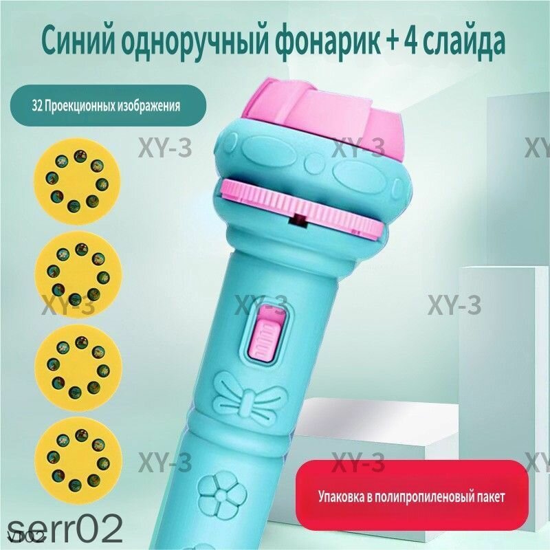 Детский проекционный фонарик . светящаяся развивающая игрушка / для мальчиков и девочек (Цвет товара: голубой)
