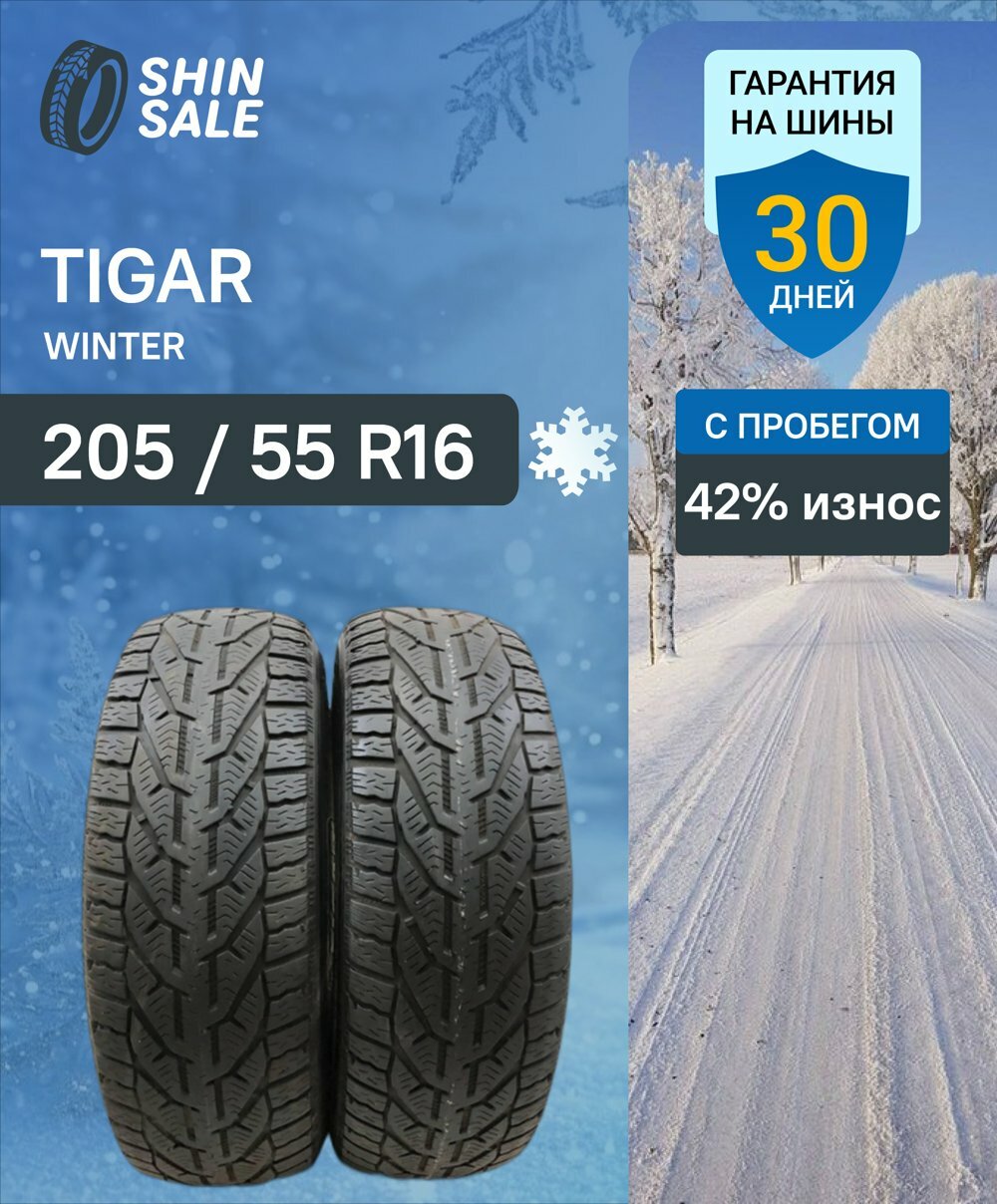 Зимние шины нешипованные Tigar Winter 205/55 R16 42.0% износ T0170267
