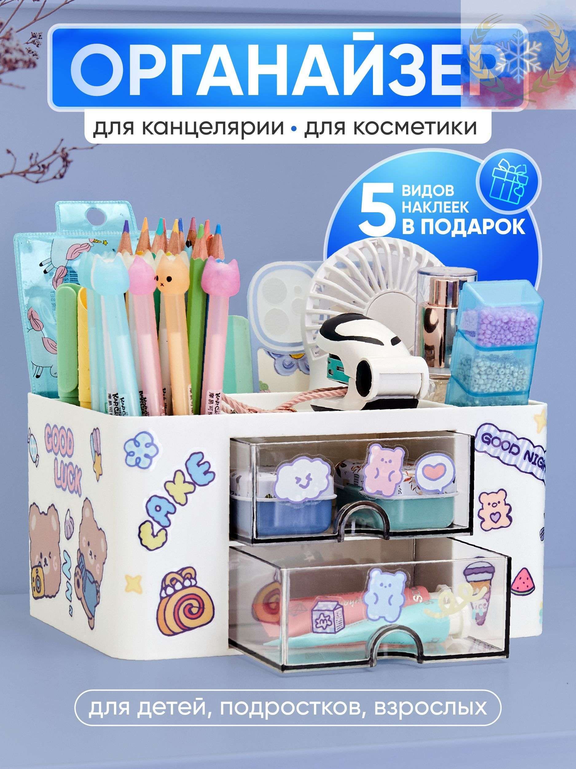 Органайзер для канцелярии на стол детский школа подставка для ручек детский органайзер школа канцелярия подставка