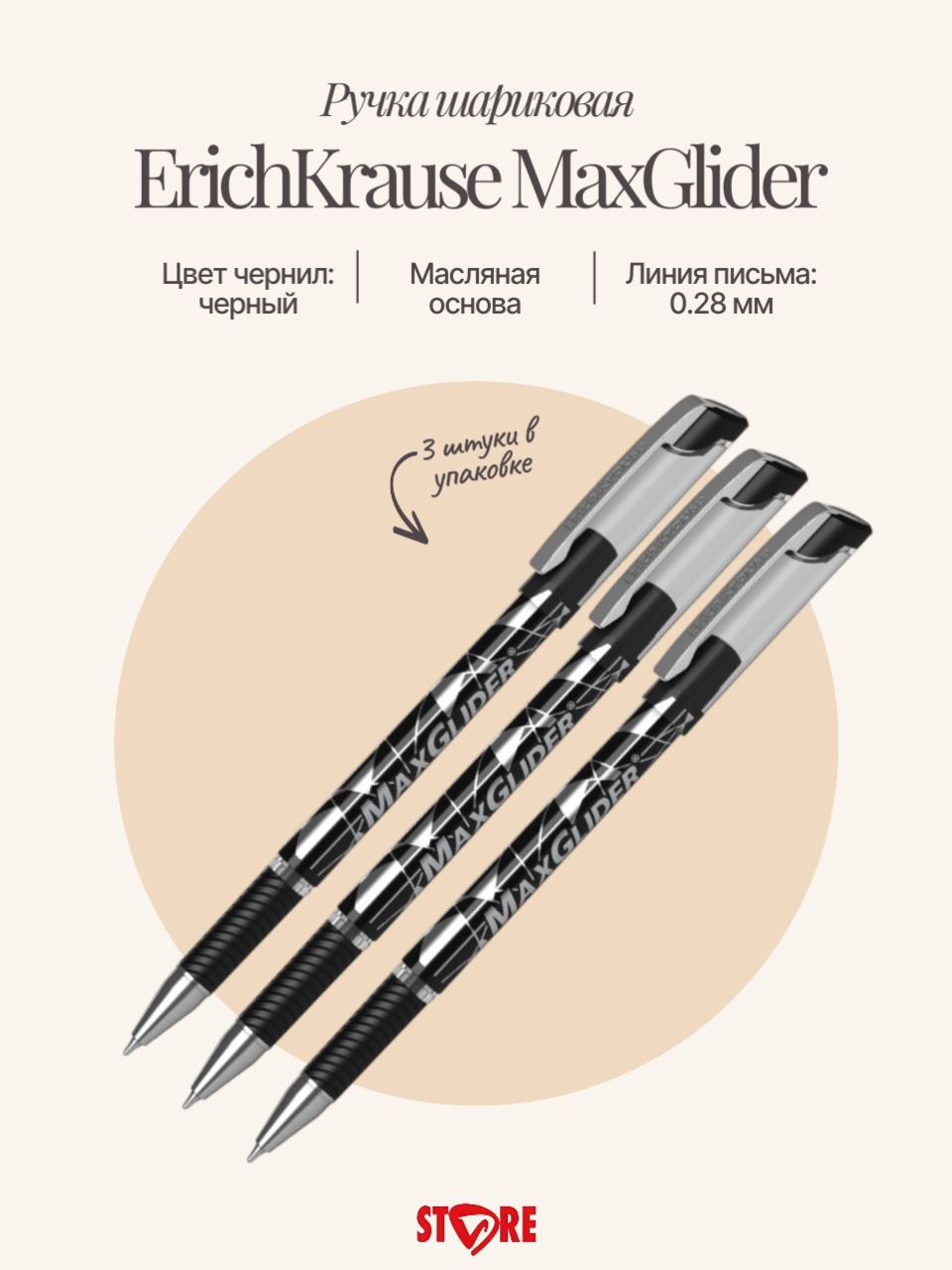Ручка шариковая ErichKrause MaxGlider Stick&Grip 0.7, Ultra Glide Technology, цвет чернил черный, линия 0.28 мм, 3 шт
