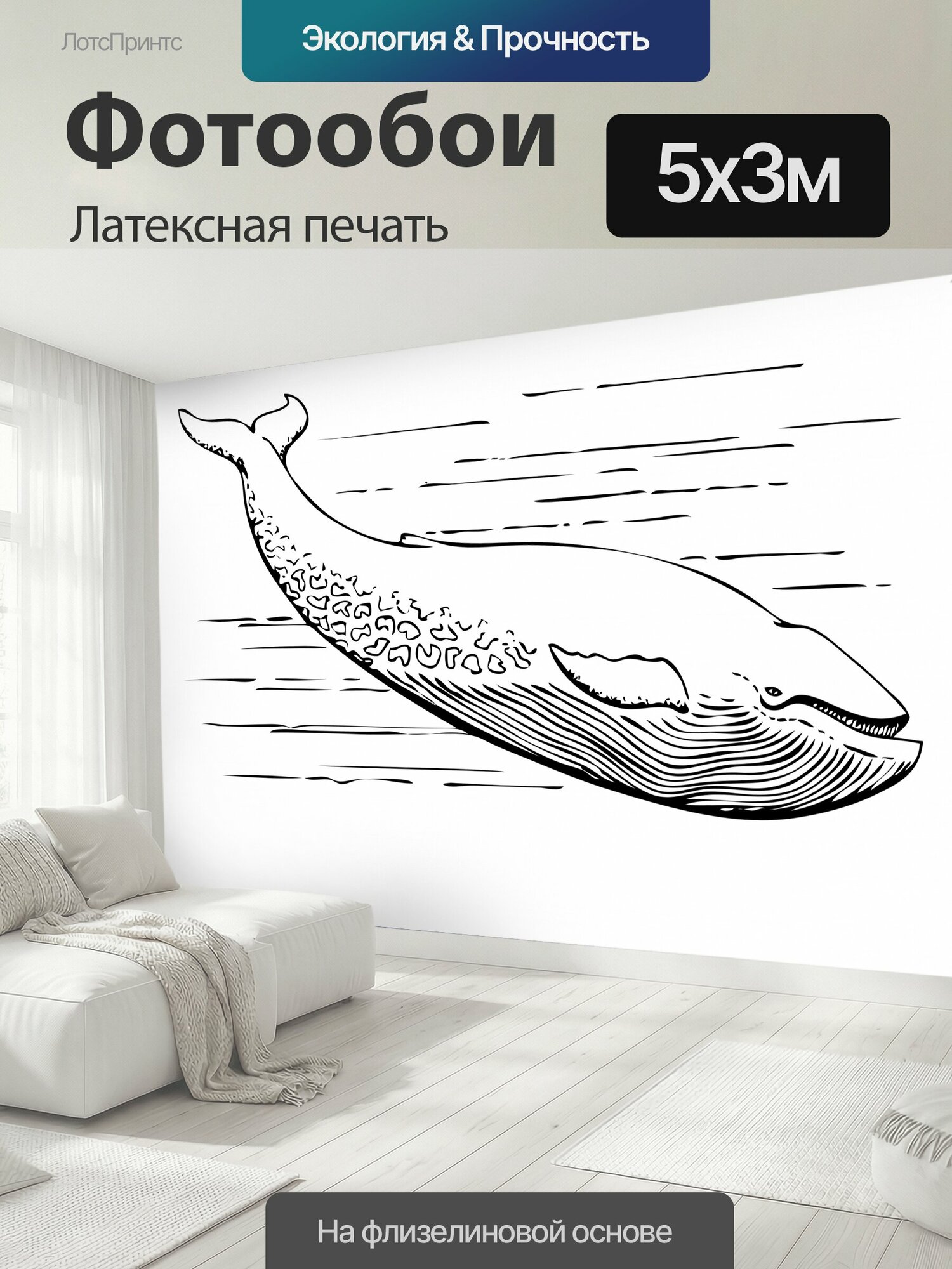 Фотообои моющиеся ударопрочные "Синий кит Иллюстрация Клипарт Иллюстрация синего кита клипарт кит синий кит млекопитающее животное линии." 500x300 см. латексная печать