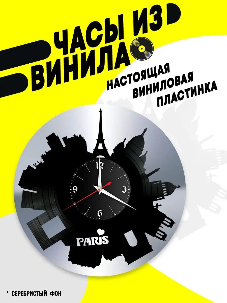 Часы из винила / Paris / эйфелева башня