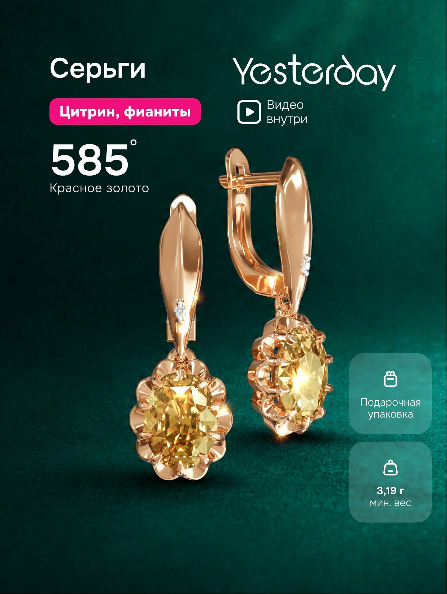 Серьги с подвесками Yesterday, красное золото, 585 проба, фианит, цитрин