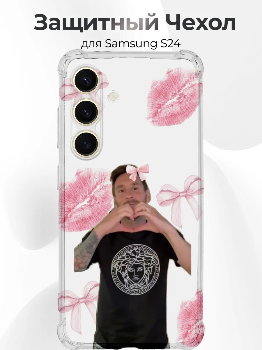 Чехол для Samsung S24 Месси сердце бантики