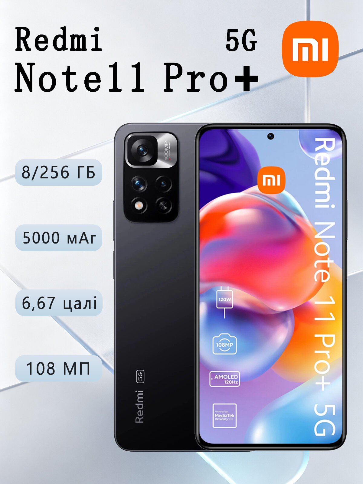 Смартфон Xiaomi Redmi Note 11 Pro+ 5G MediaTek Dimensity 920 8/256 ГБ Global, черный