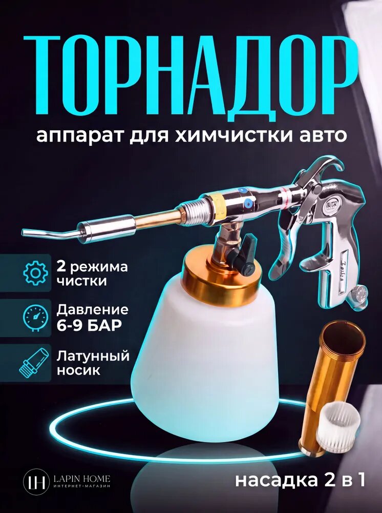 Торнадор для химчистки салона автомобиля с подшипником, с регулировкой подачи воздуха