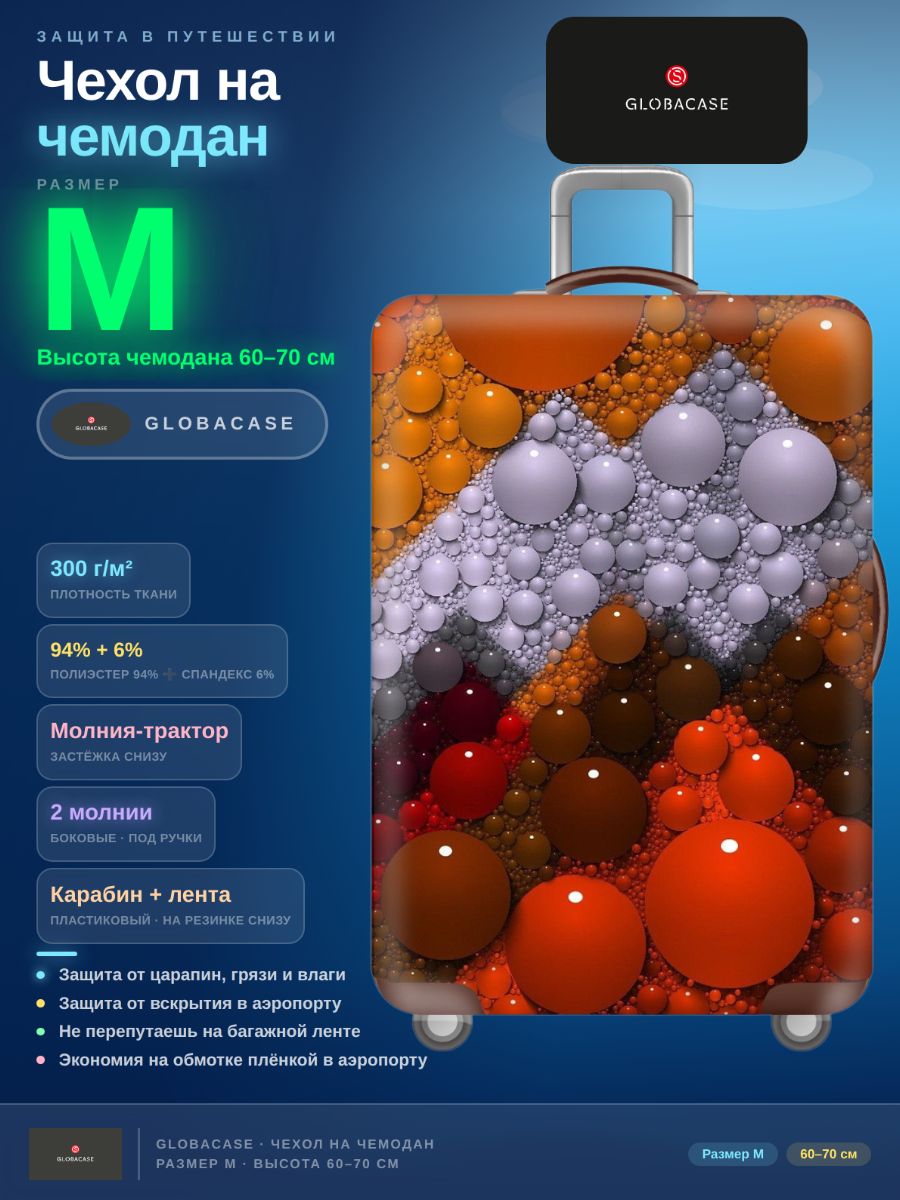 Чехол для чемодана