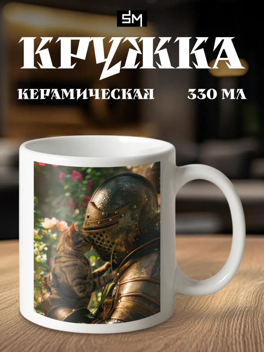 Кружка с принтом эстетика Победа Рыцарь котик
