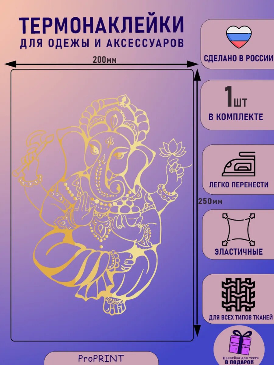 Термонаклейка на одежду