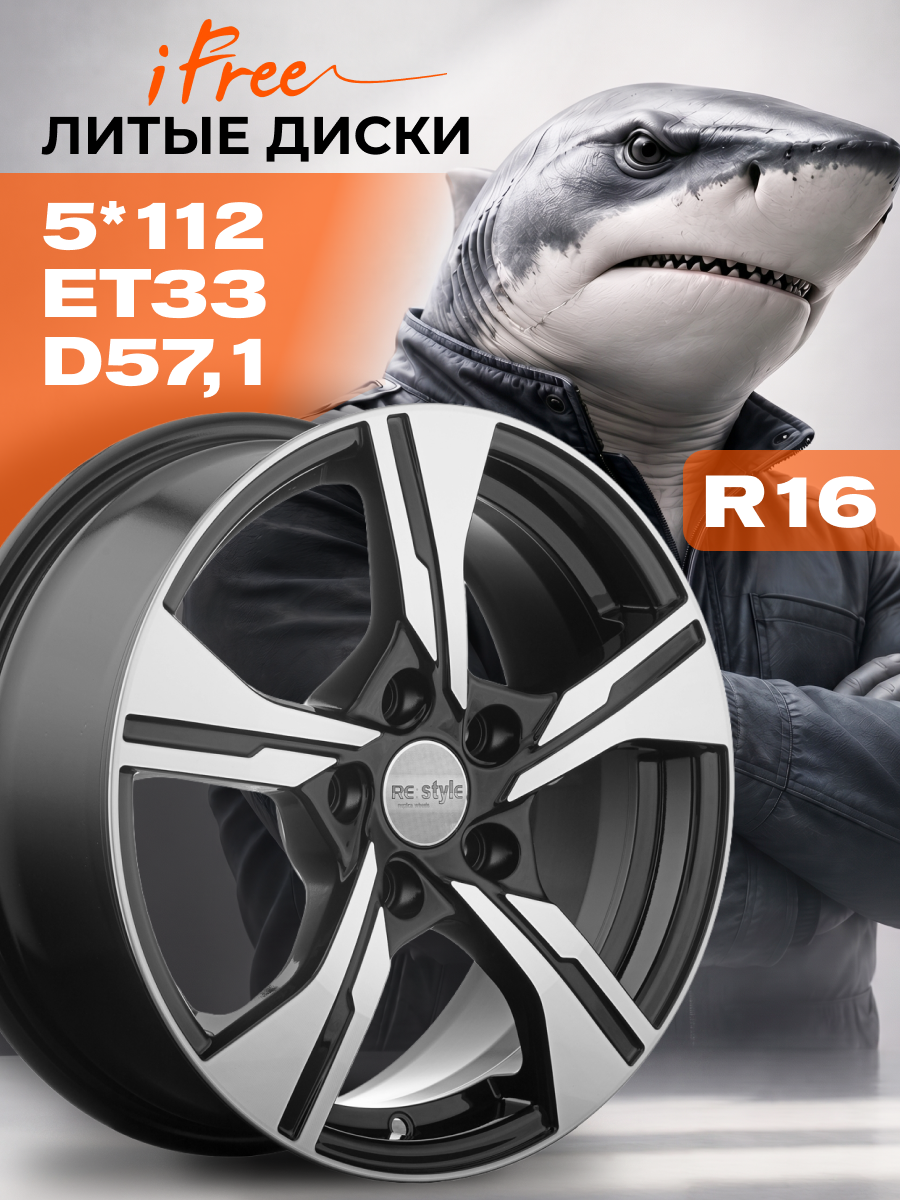 Диск iFree Original 16x6,5 PCD5x112 ET33 D57,1