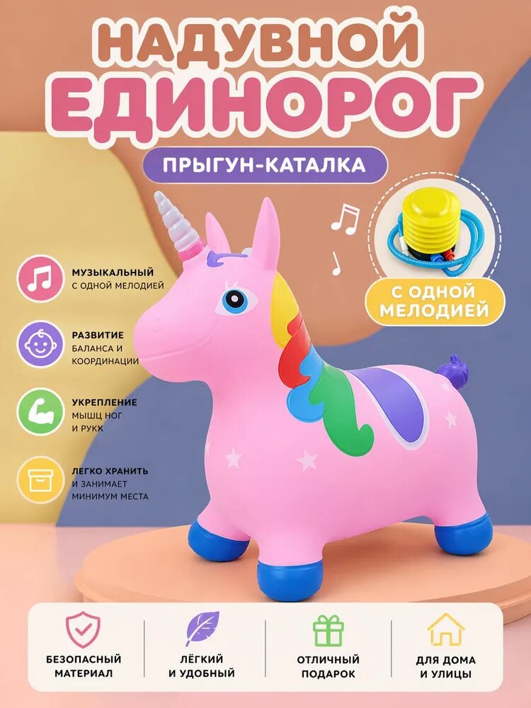 Надувной Единорог-прыгун-каталка, игрушка-попрыгун, светло-розовый, резиновый, с насосом, для детей от 1 года