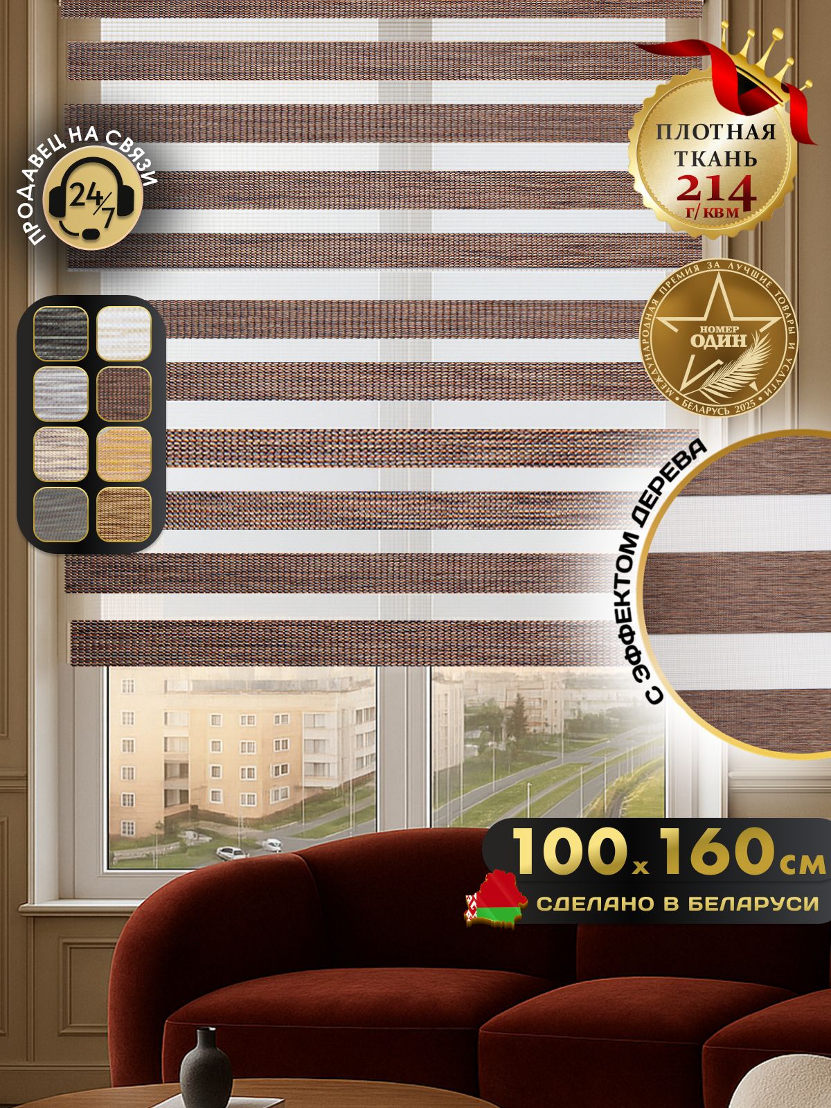 Рулонные шторы день ночь жалюзи на окна 100 на 160 см Вудэн (014.14) Кофейный, жалюзи 110 без сверления на балкон, на кухню, в спальню, в детскую, на проем