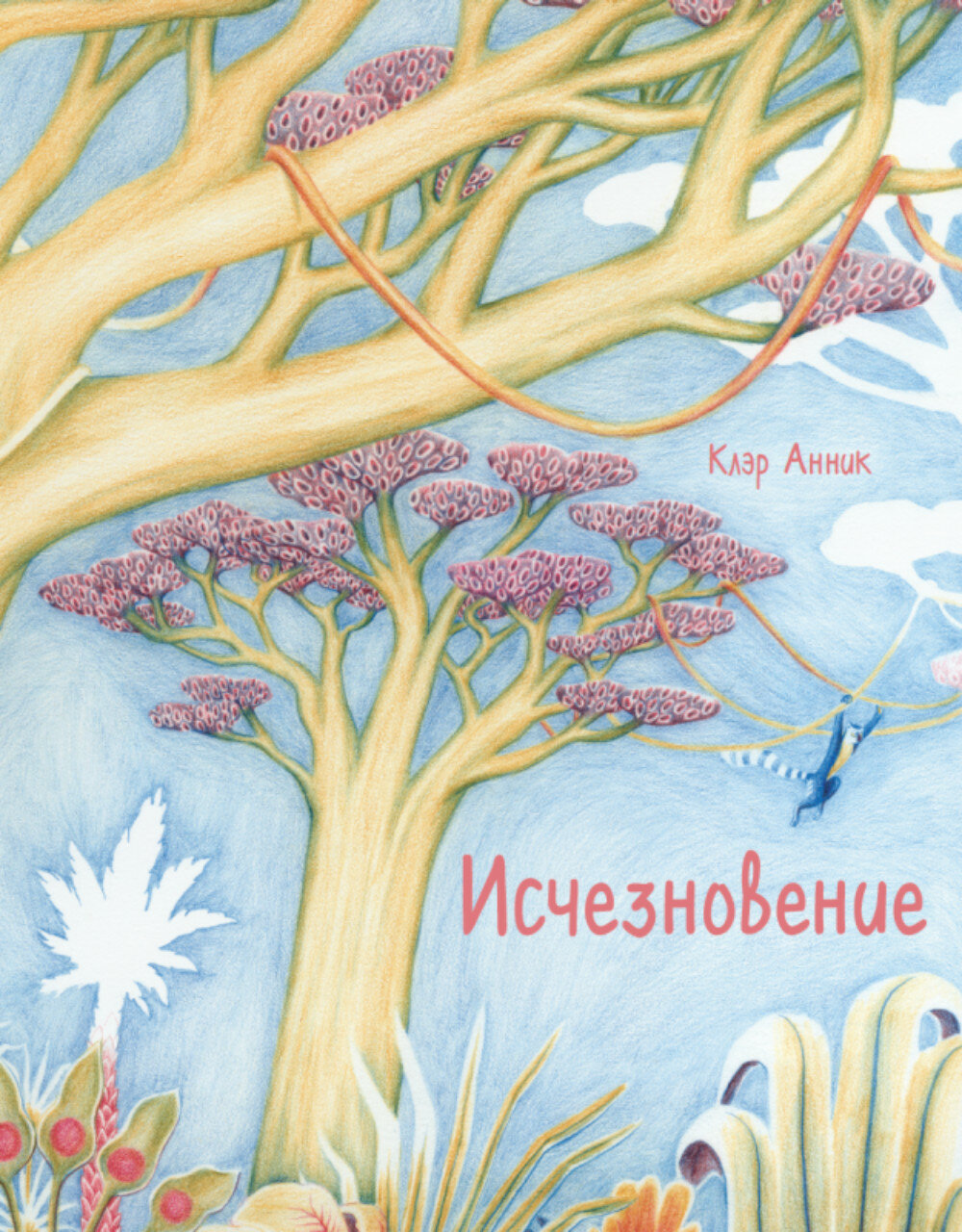 Исчезновение. Анник К.