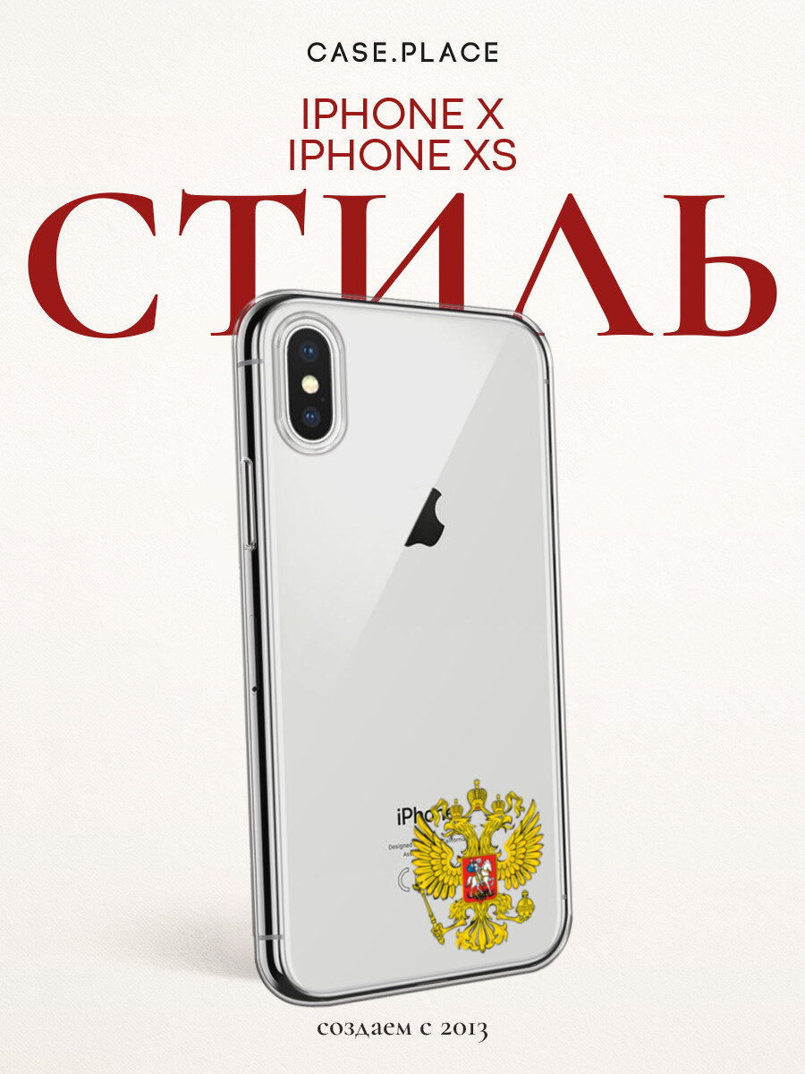 Чехол на Айфон 10/Айфон XS с гербом