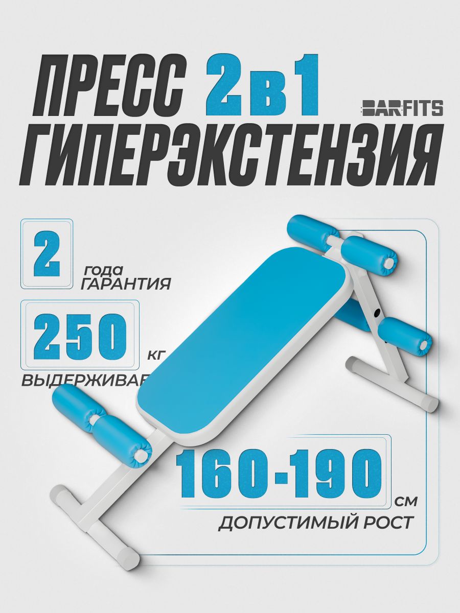 Скамья для гиперэкстензии и пресса 2в1