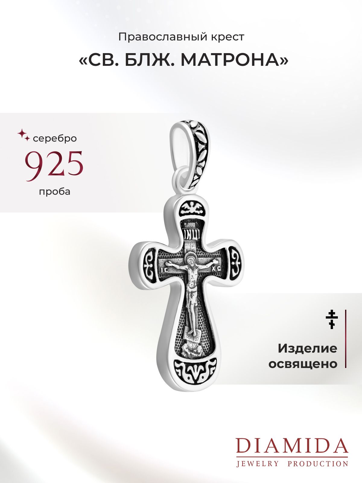Krestik serebro osvyashchennyy blzh matrona