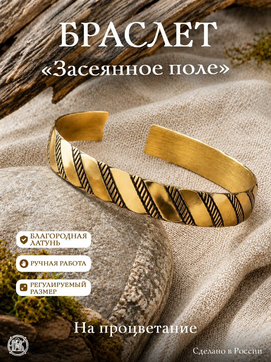 Браслет