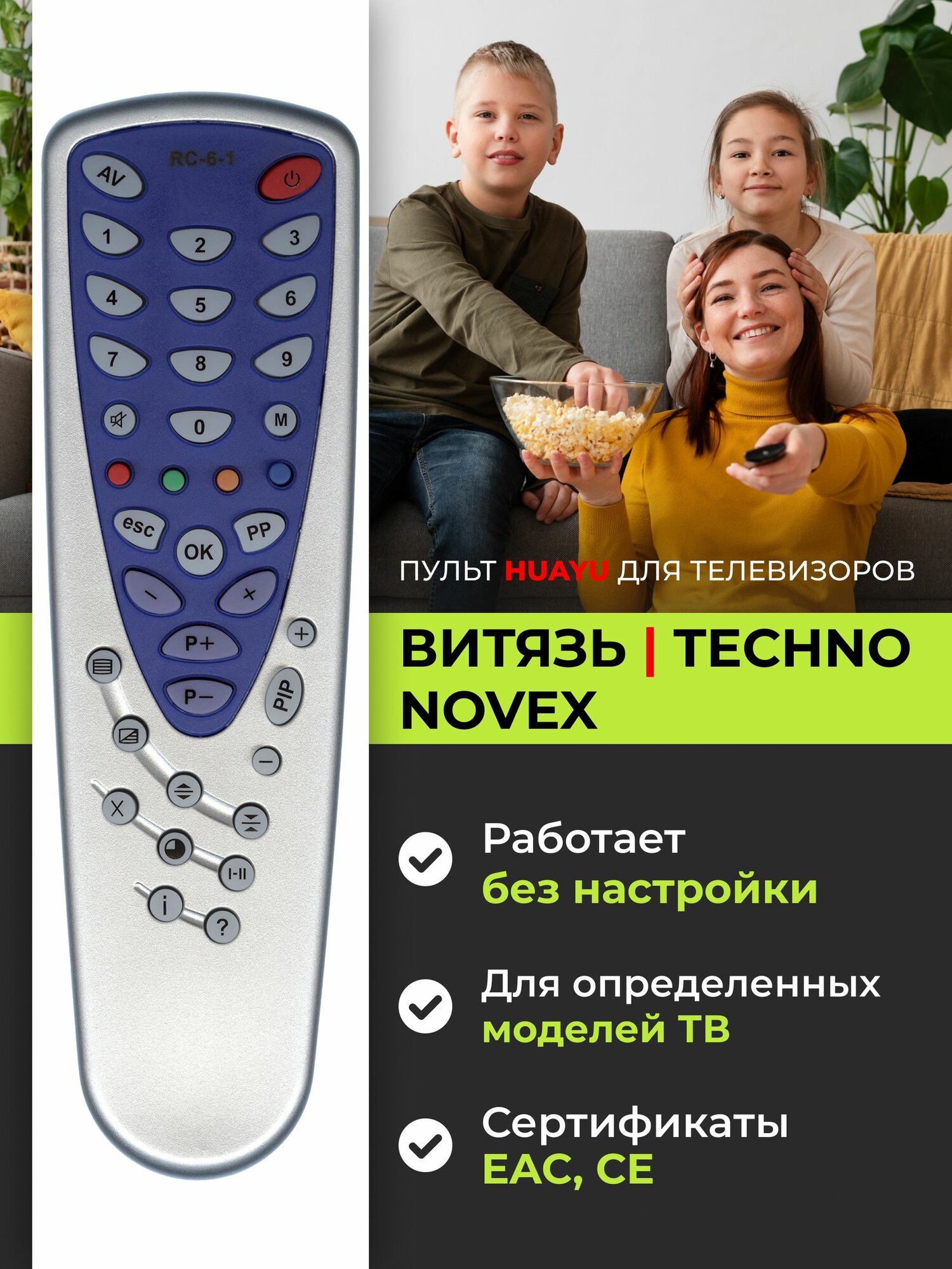 Пульт для телевизоров Витязь / Techno / Novex RC-10 (RC-6-1 MICRO), HOT950