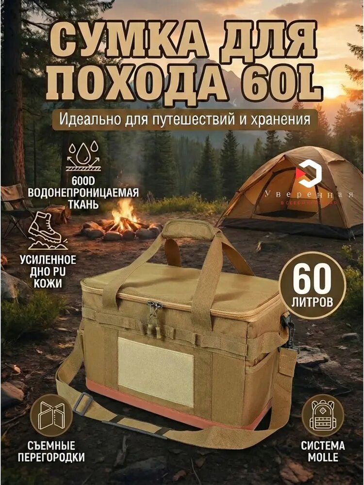 60L Сумка для хранения большой емкости для кемпинга на открытом воздухе Уличная походная сумка Жесткая коробка