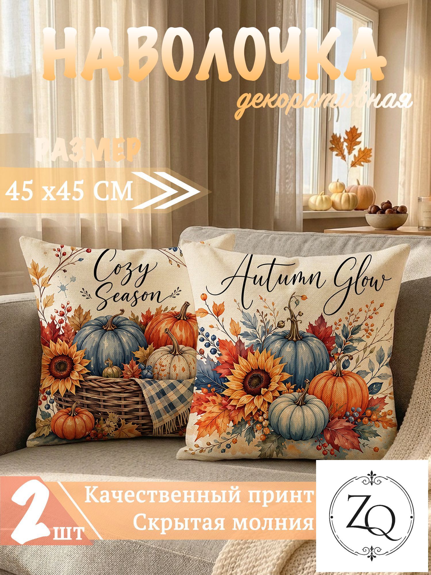 Наволочка декоративная 45x45 см 2 шт разноцветный