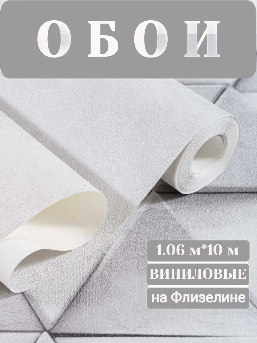 Обои Метровые Виниловые на флизелиновой основе