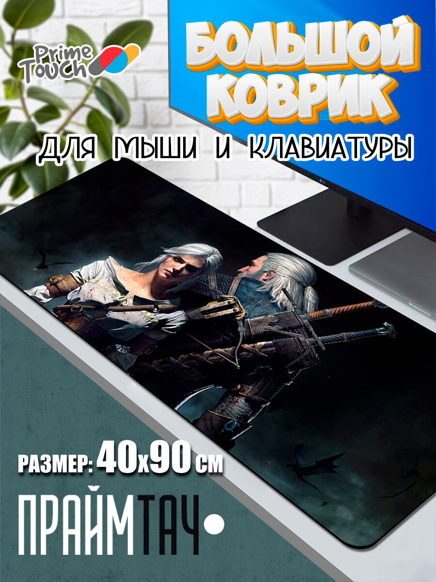 Коврик для мышки игровой - игра Ведьмак 3 (The Witcher 3) Геральт и Цири