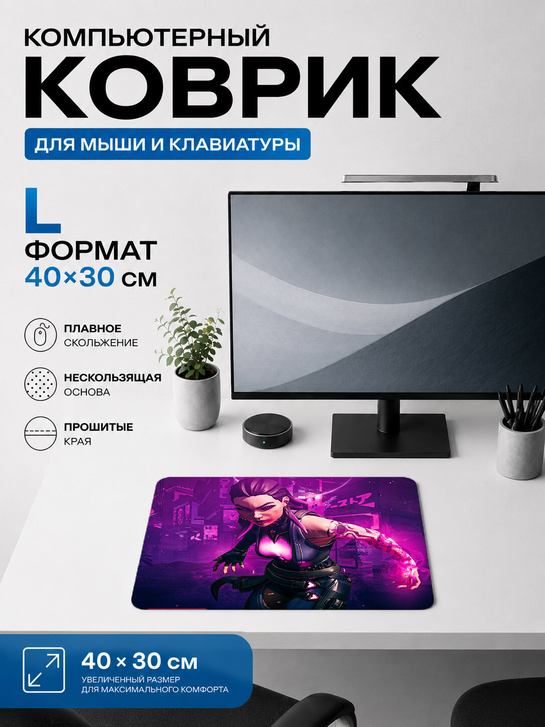Игровой коврик для мыши 40×30 см — Valorant Reyna