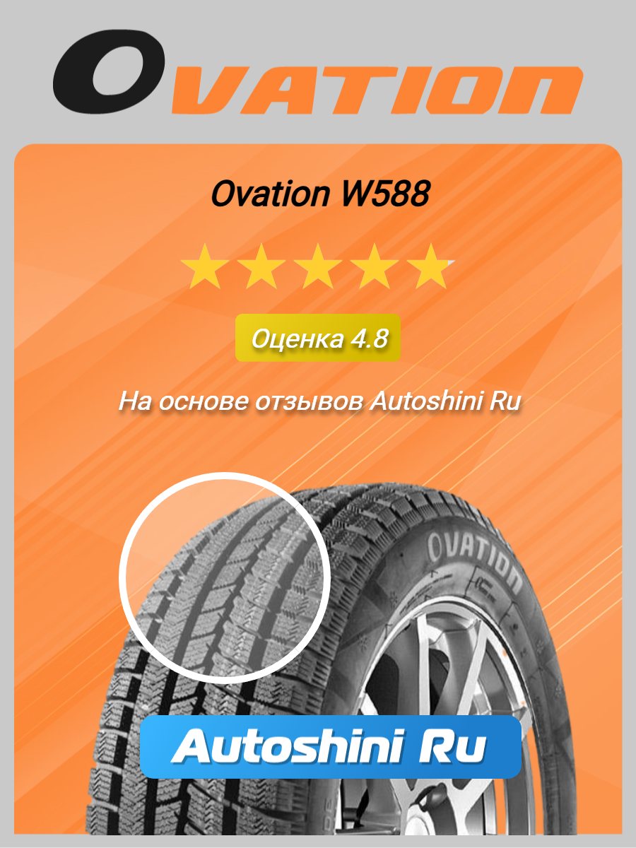 Шины зимние Ovation W588 225/55 R18 98H (нешип)