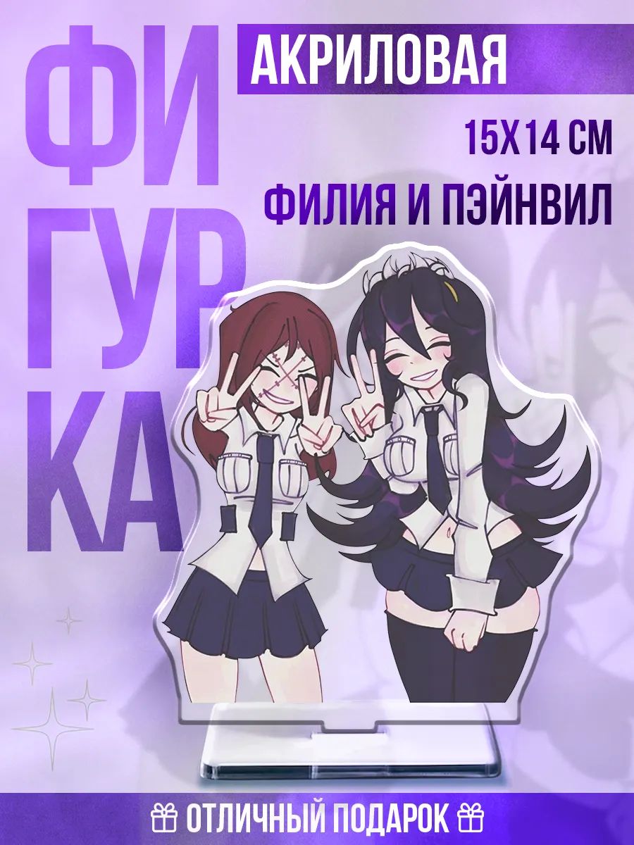 Акриловая фигурка skullgirls Филия и Пэйнвил