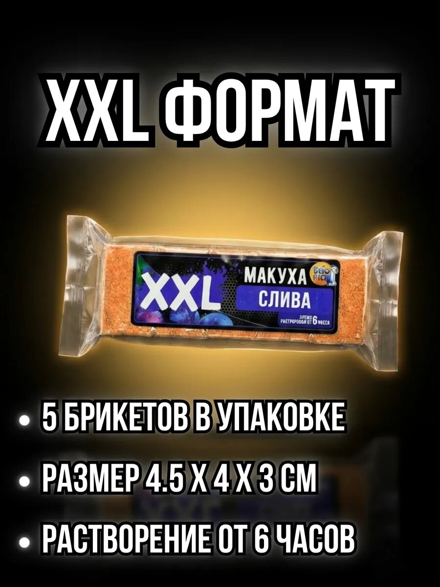Кукурузный жмых XXL - макуха со вкусом сливы 5шт, xxl слива, рыболовная насадка для ловли карпа и сазана