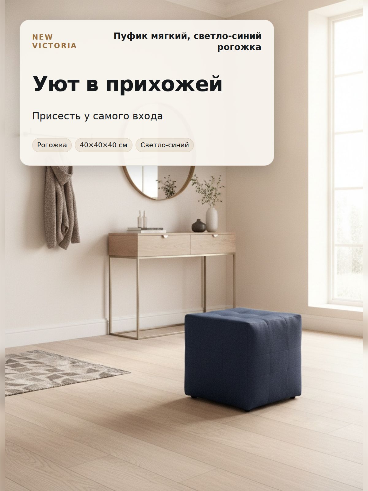 Пуфик рогожка индиго, мягкий куб 40х40х40 см, от New Victoria для прихожей, спальни и примерочной, банкетка, подставка для ног, сиденье