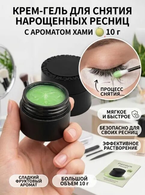 Гель для снятия нарощенных ресниц с фруктовым ароматом, мягкое и быстрое средство для удаления клея, деликатный ремувер для снятия ресниц