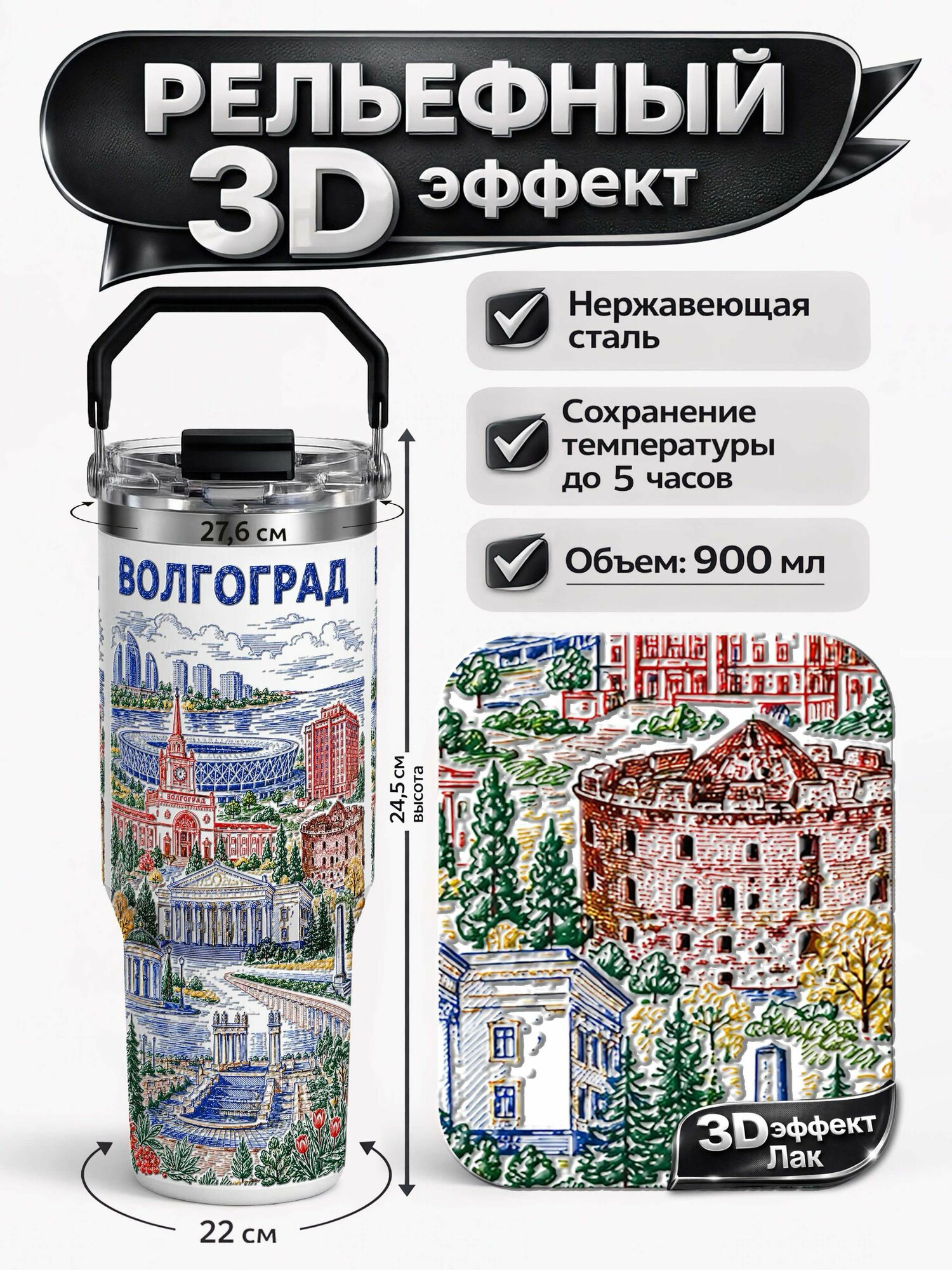 Термокружка 3D Волгоград