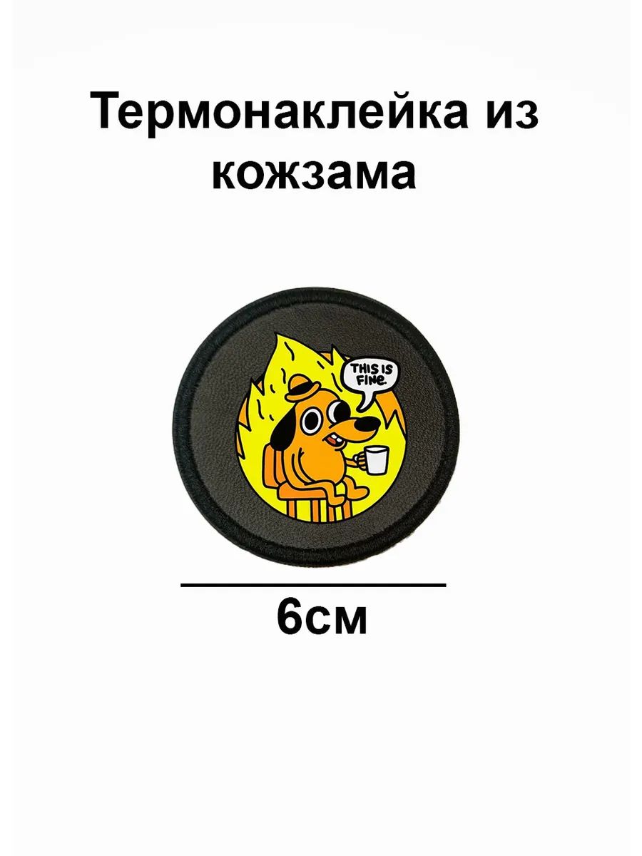 Заплатка термоаппликация это хорошо