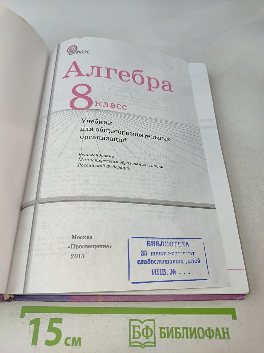 Алгебра 8 класс — фото 1