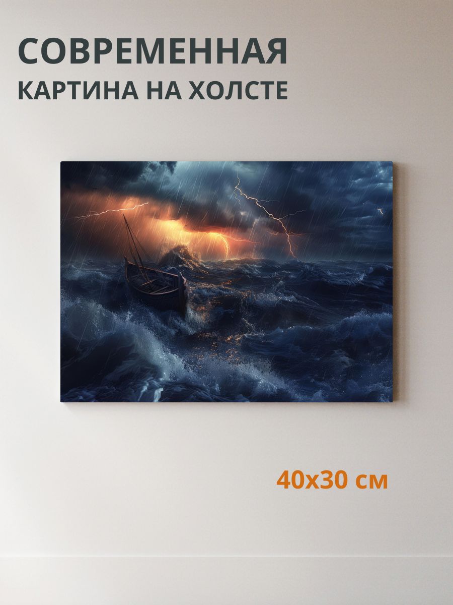 Картина на холсте Корабль в шторме 40x30 см