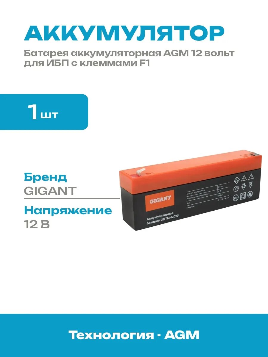 Аккумулятор 12 вольт AGM для ИБП и охранного оборудования F1