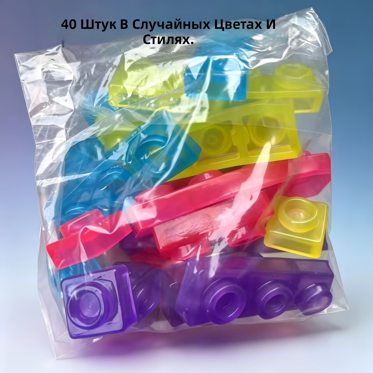 Набор строительных блоков-головоломок из мягкой резины, 40 шт, случайные цвета