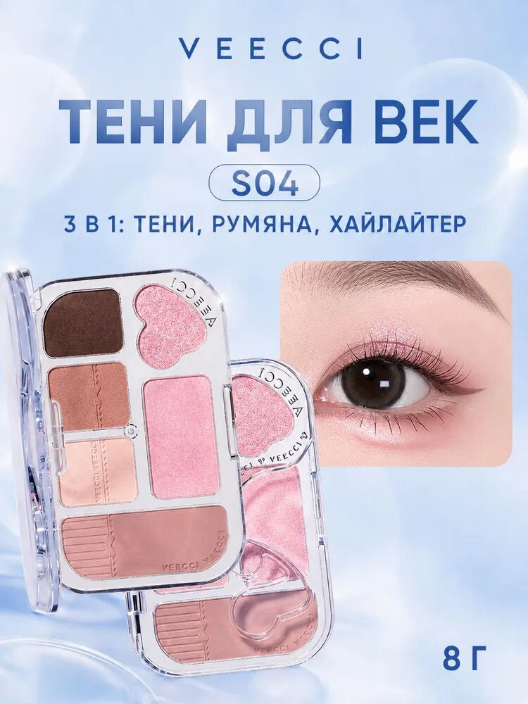 Тени для век VEECCI, придав ей естественное сияние ,4 оттенка -S04 Pink Velvet Haze
