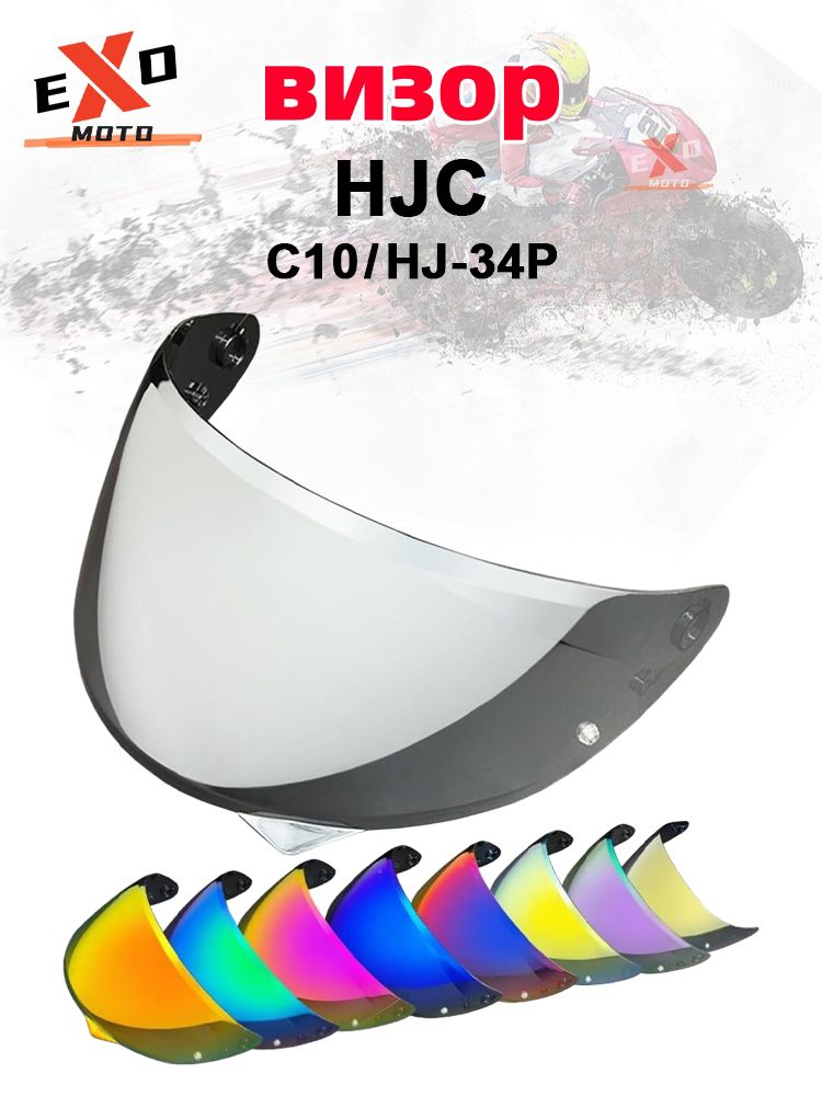 HJC Запчасти для мотошлема, цвет: серебристый