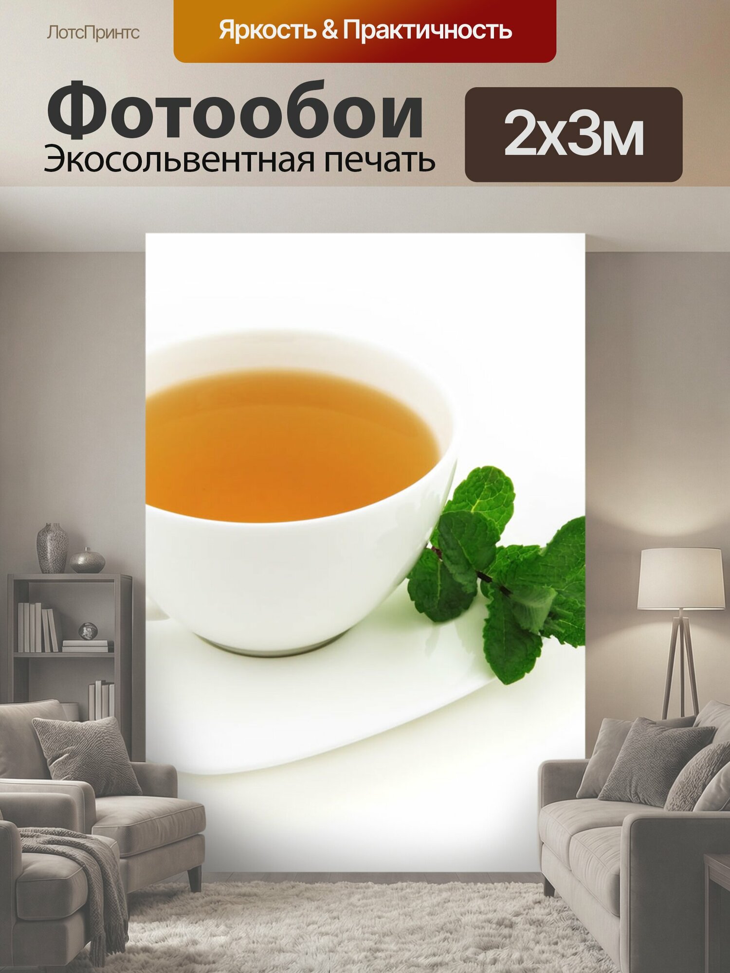 Фотообои "Mint tea Мятный чай на белом background чашки пить свежие зеленые травы травяные горячая изолированные листья жидкость мята кружки." 200x300 см. экосольвентная печать