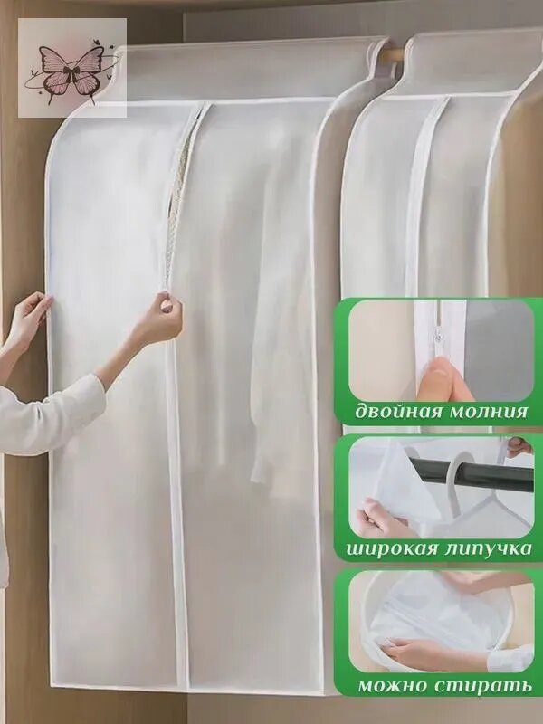 Чехол для одежды 120x80 см, 1 шт