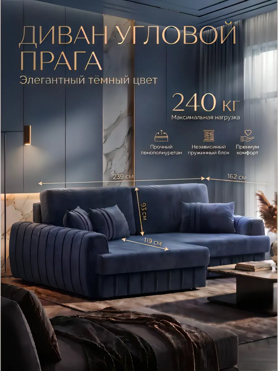 Диван угловой Прага — фото 1